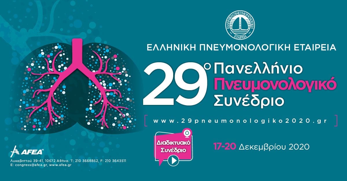 Η συμμετοχή του Mediterraneo Hospital στο 29ο Πανελλήνιο Πνευμονολογικό ...